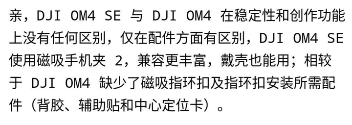 大疆OM4 SE与大疆OM4有什么区别？ - 知乎