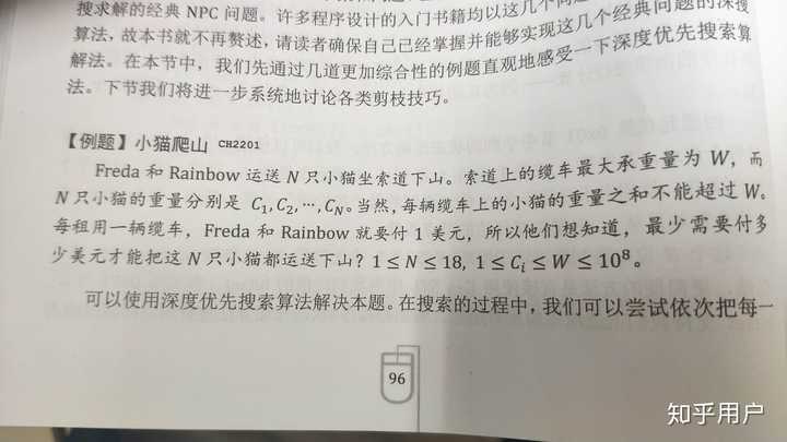 李煜东 (lydrainbowcat) 撰写的『算法竞赛进阶指南』是一本怎样的书？ - 知乎