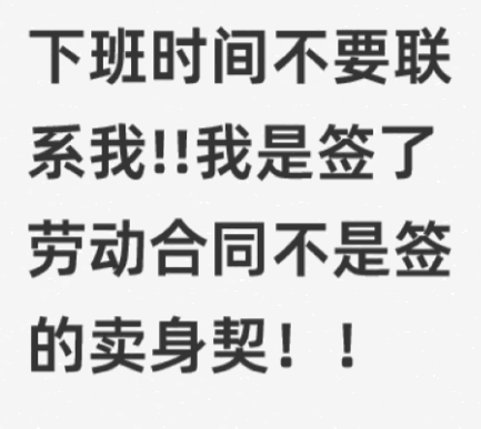 想要一堆关于下班的表情包？ - 知乎