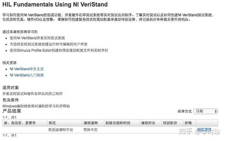 怎么把LabVIEW加载到VeriStand中? - 知乎