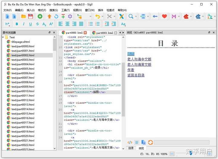 制作和编辑 ePub （电子书）有哪些工具值得推荐？ - 知乎