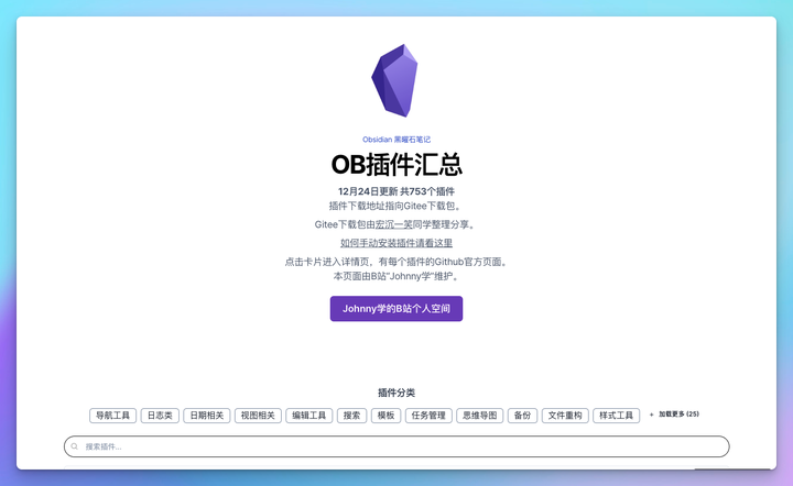 iPad如何安装obsidian插件？ - 知乎