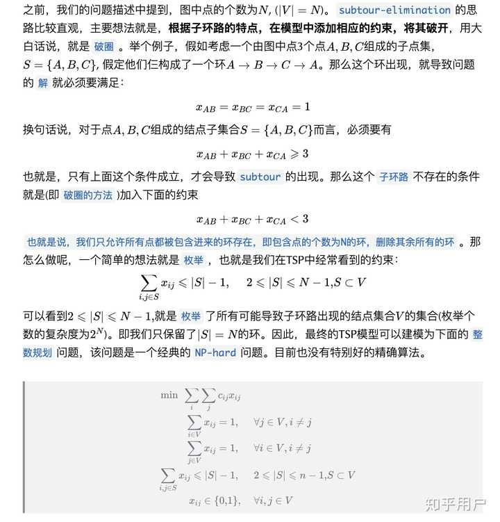 TSP问题中消除子回路？ - 知乎