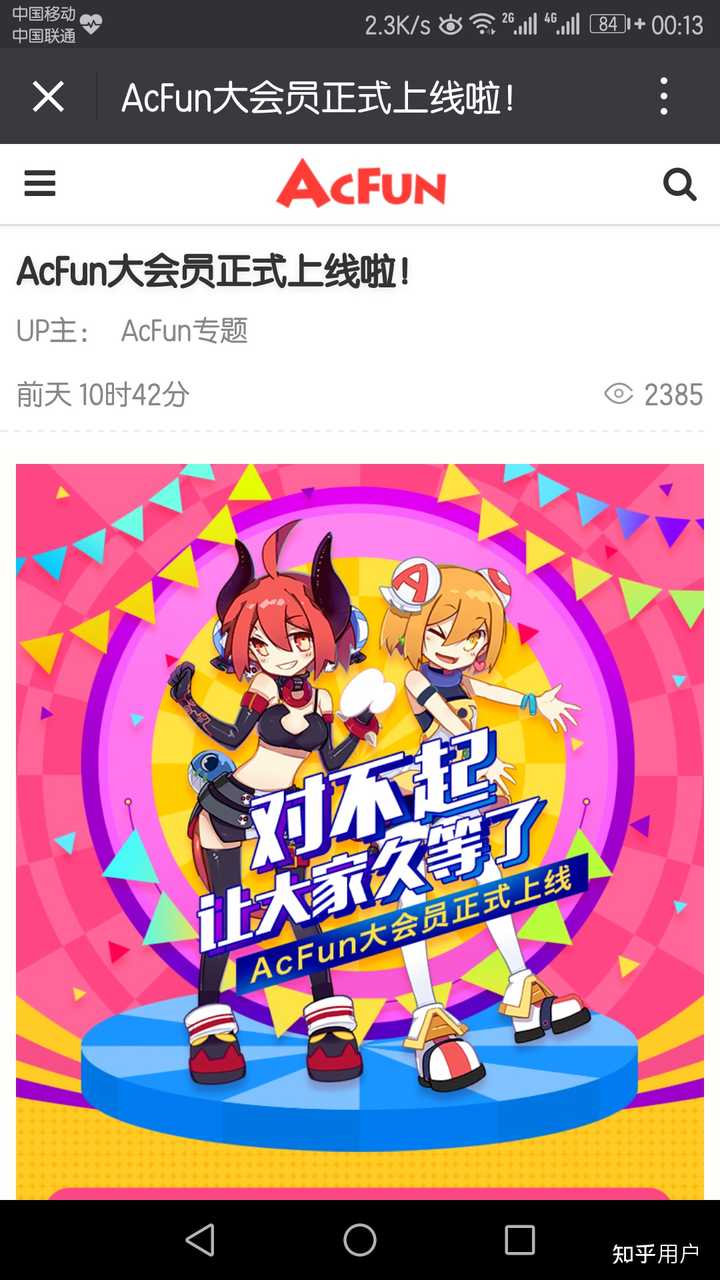 网传A站（ACFUN）今年开始不再签约UP主，未来仅靠UP「爱发电」，如何看待此事？ - 知乎