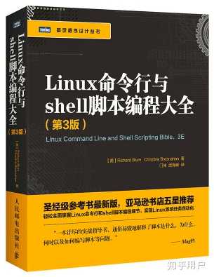 有没有学习Linux比较好的入门书籍？ - 知乎