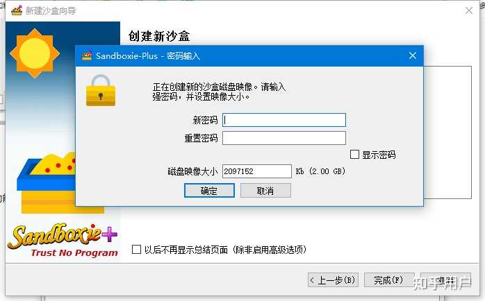 除了Sandboxie，还有哪些沙盒/沙箱软件推荐？ - 知乎