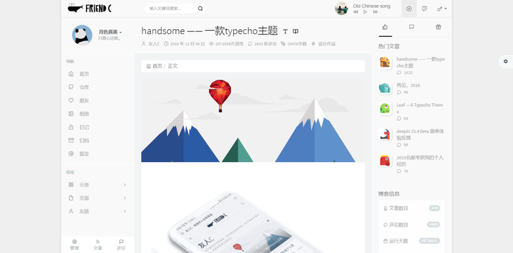 哪些 Typecho 主题让你拍案叫绝？ - 知乎