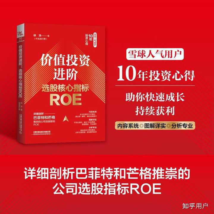 股票中的ROE指标是什么意思？ - 知乎