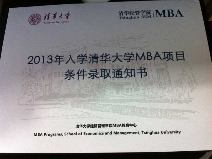 清华-MIT全球MBA项目怎么样？ - 知乎