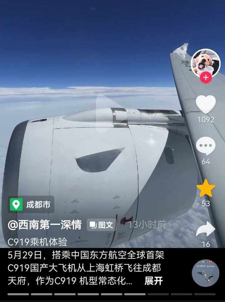 乘坐国产大飞机 C919 是一种怎样的体验？ - 知乎