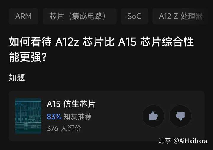 如何看待 A12z 芯片比 A15 芯片综合性能更强？ - 知乎