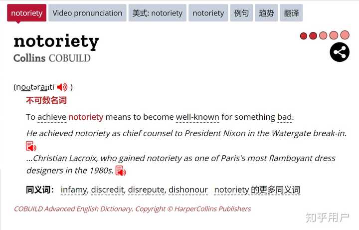 关于notoriety的用法？ - 知乎