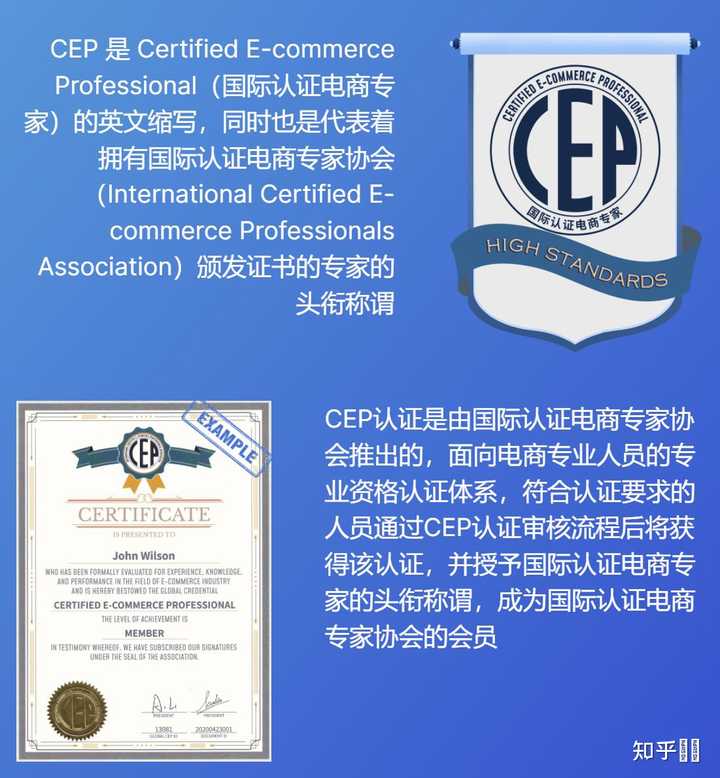 CEP认证是什么？ - 知乎