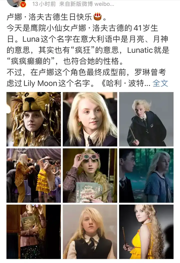 《哈利·波特》中卢娜·洛夫古德这个角色的意义是什么？ - 知乎