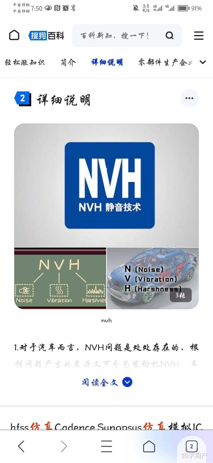什么是汽车NVH技术？ - 知乎