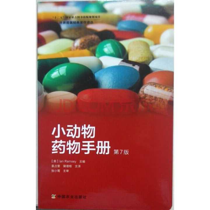 想要了解兽医的知识应该看什么文献? 知乎