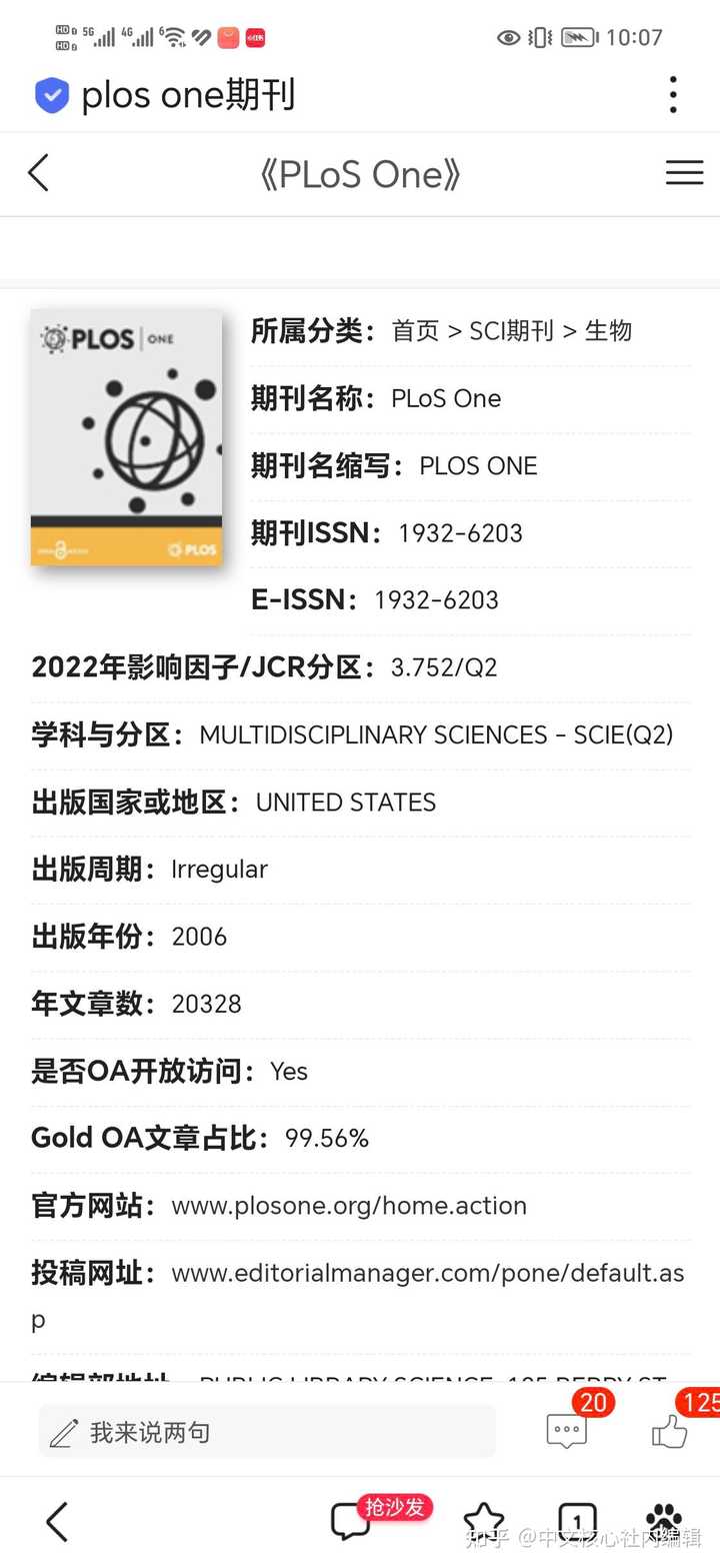 中科院三四区的期刊有多水？比如Plos one、Energies、Energy reports? - 知乎