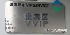 机场的vip通道要上哪预定？ - 知乎