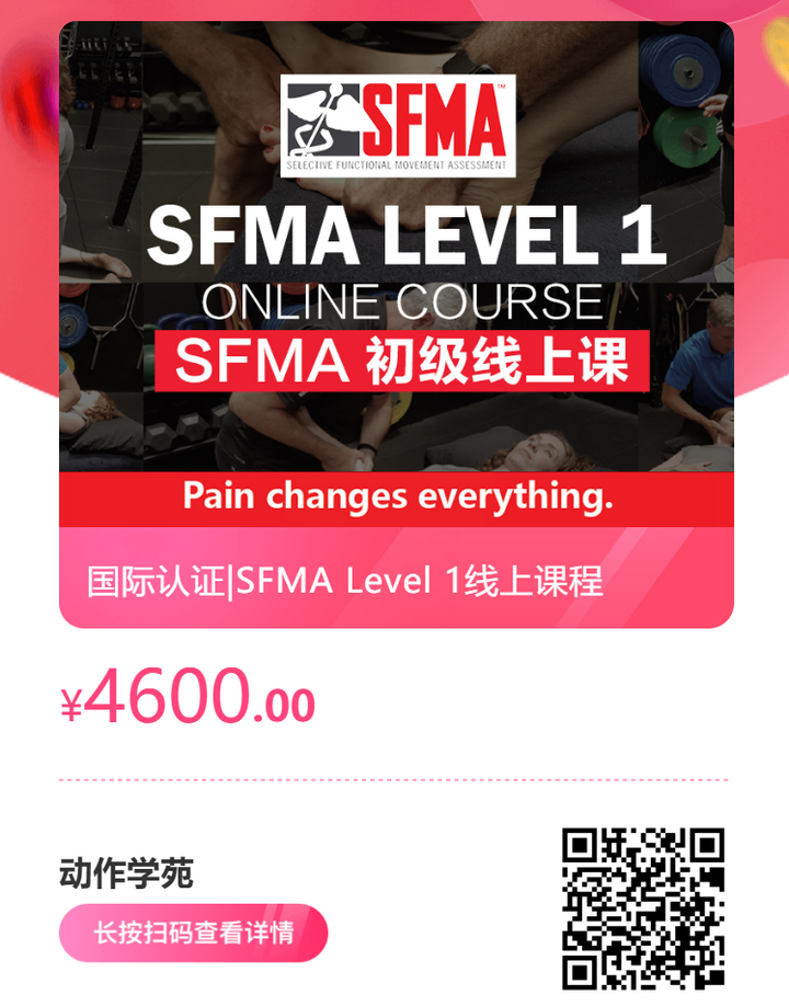 FMS、SFMA 功能性动作筛查如何自学考试？ - 知乎