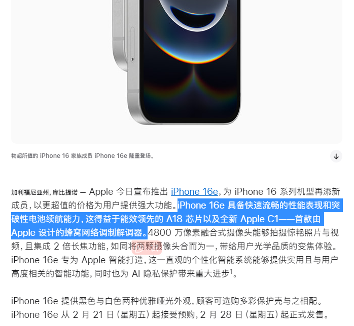 苹果发布 iPhone 16e 搭载的首款自研蜂窝网络调制解调器 Apple C1，有哪些技术亮点？ - 知乎