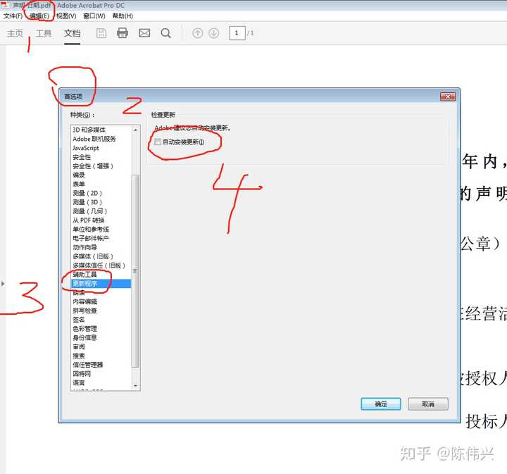 adobe acrobat reader DC如何关闭自动更新？ - 知乎