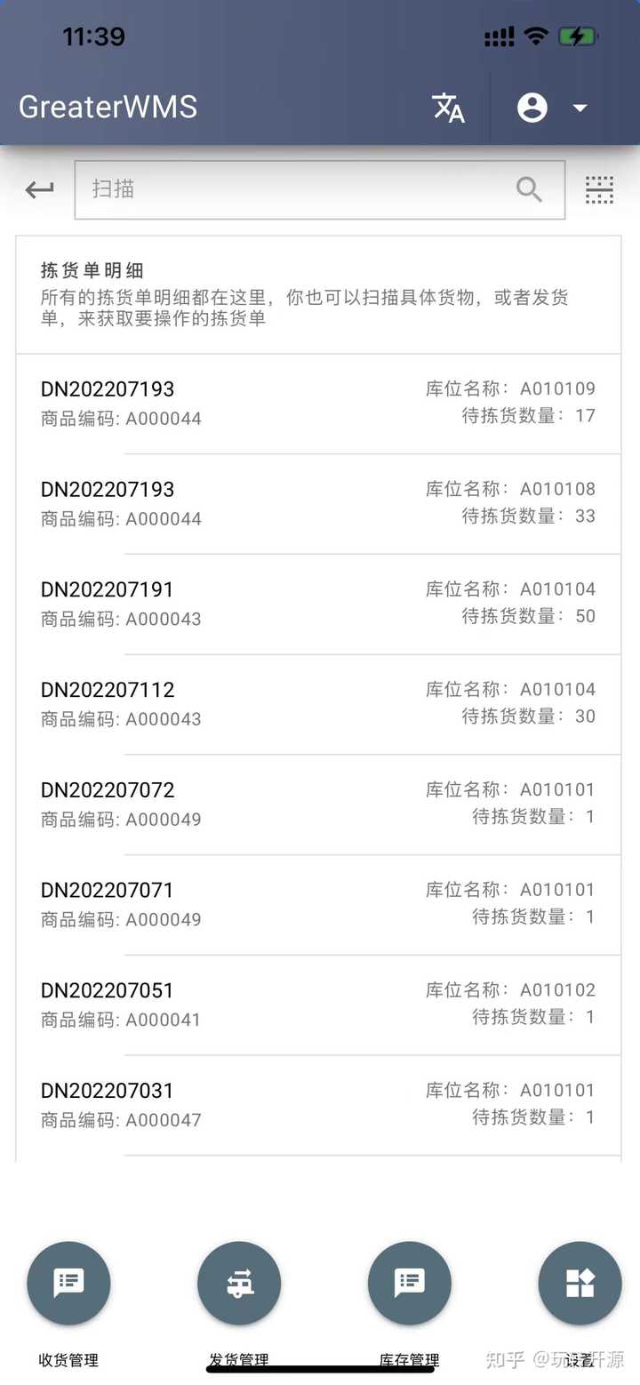 目前有哪些好用的免费开源wms仓储管理软件？ - 知乎