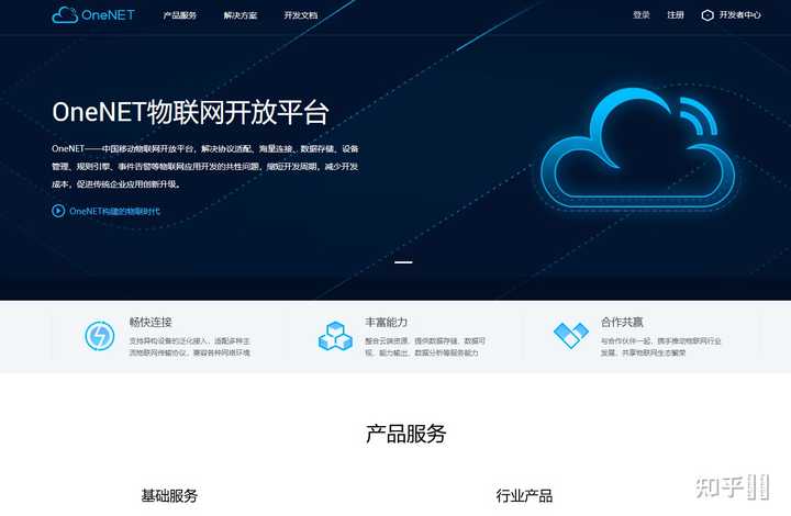 onenet平台如何与手机端app连通? - 知乎