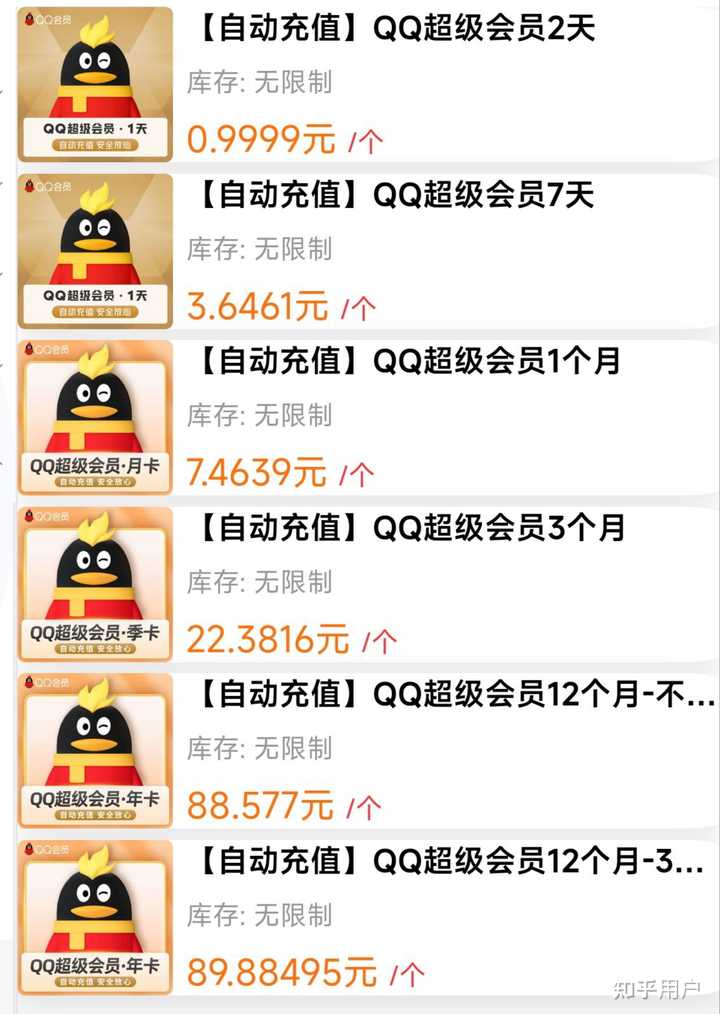 QQ会员（VIP）、超级会员（SVIP）和大会员有什么区别？哪一个最划算？ - 知乎