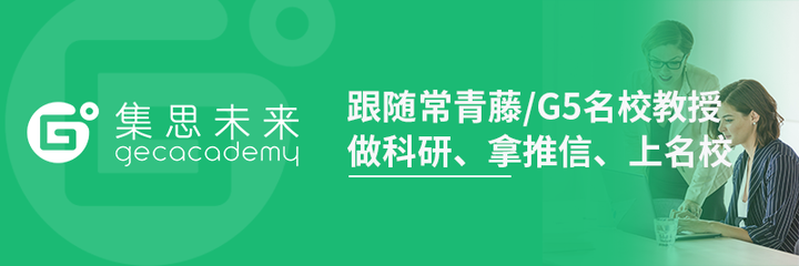 GEC Academy的科研项目怎么样，有人了解嘛？ - 知乎