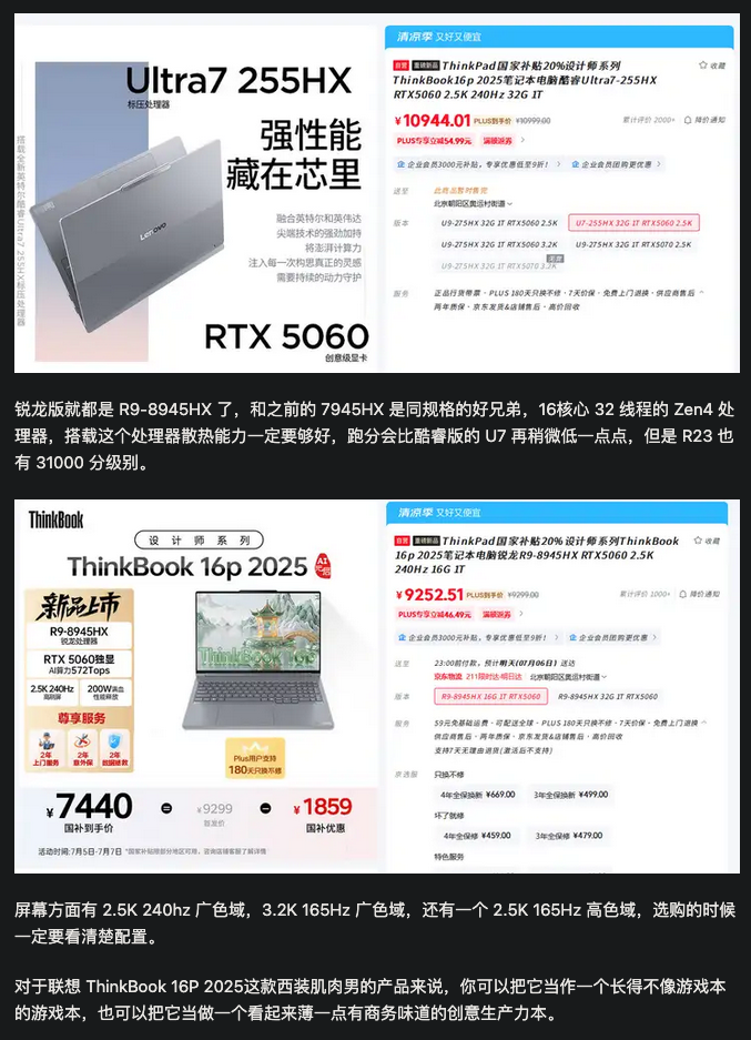 如何评价 ThinkBook 16P 2025 没有 5070Ti 显卡配置？ - 知乎