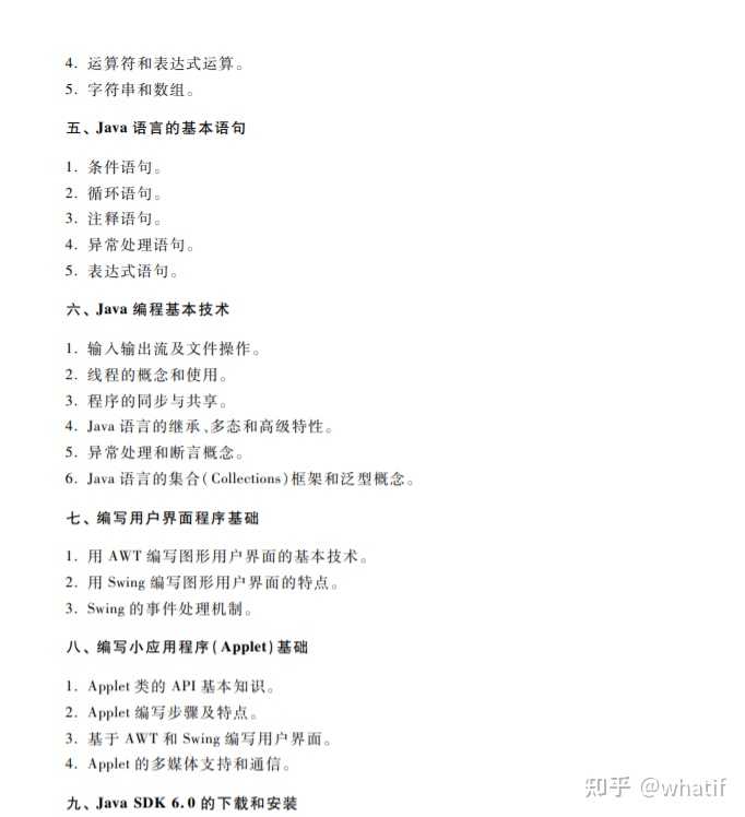 计算机二级java语言程序设计，都考啥，都是什么个流程有干货吗 ？ 知乎 