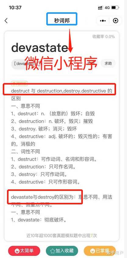 区分 destruct destory devastate？ - 知乎