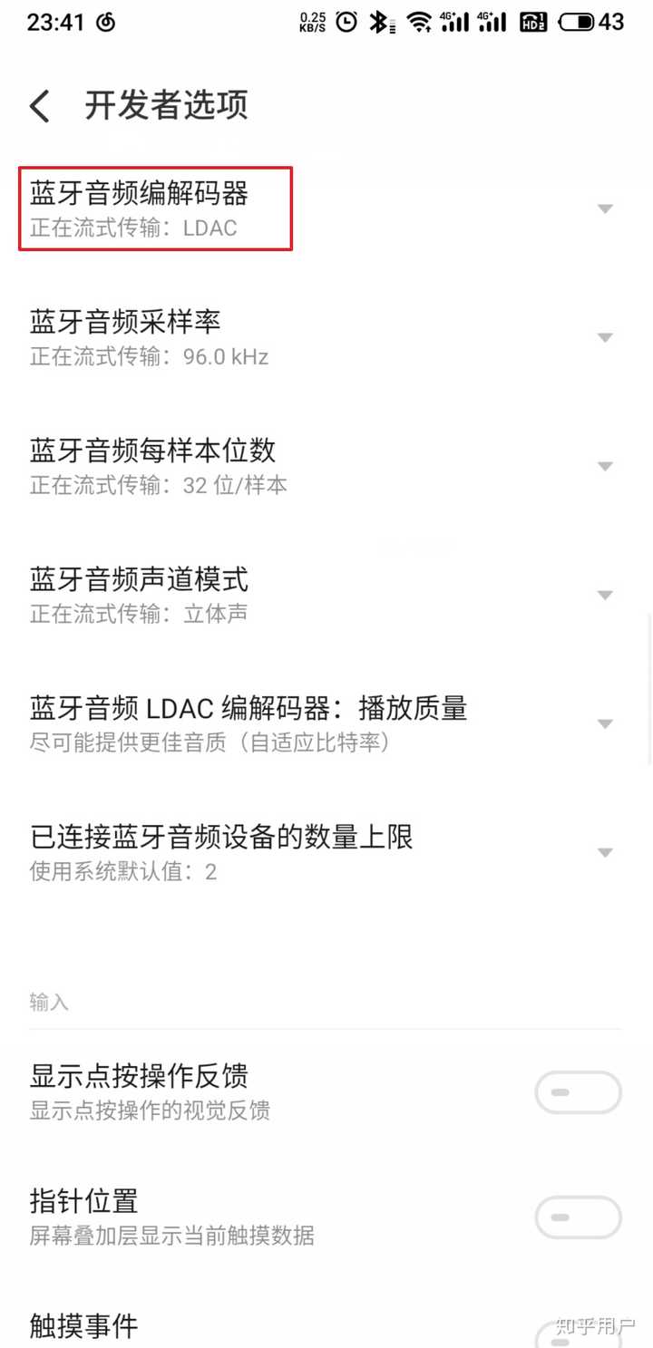 怎样开启手机的LDAC? - 知乎