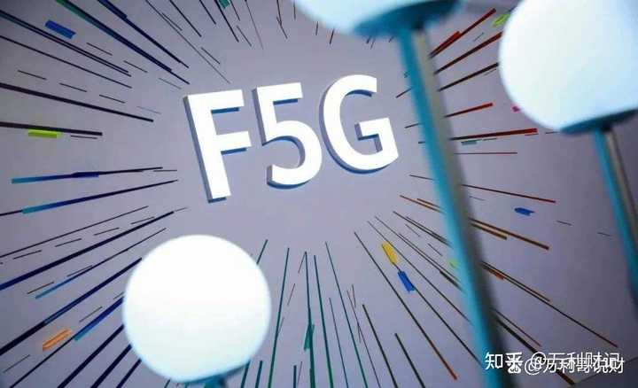 F5G是什么？它与5G有什么样的关系？ - 知乎