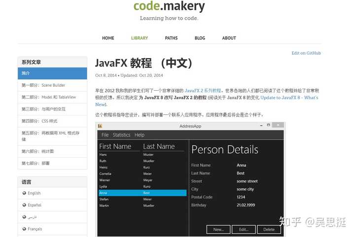 如何正确高效地学习javaFx？ - 知乎