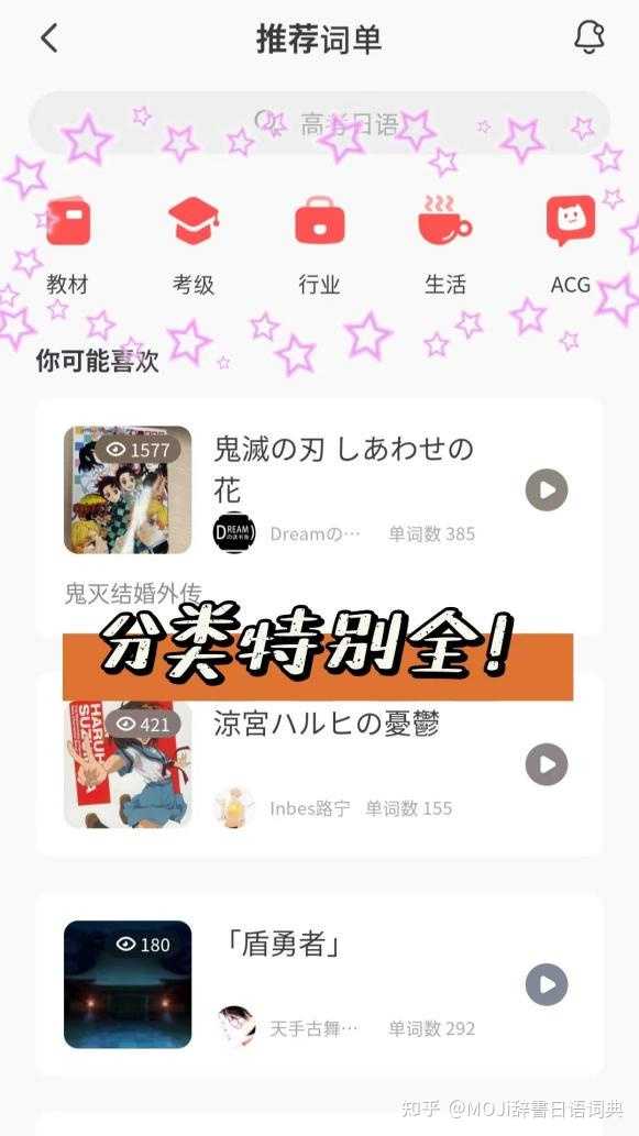 你是怎样使用Moji辞书来学习日语的？ - 知乎