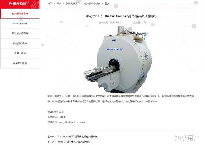 中国哪里可以给测11.7T小动物磁共振？ - 知乎