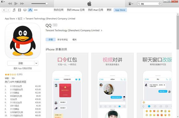 iPhone用户如何下载以前版本的QQ？新版本实在不太好用，可是App Store只能下载最新版本？ - 知乎