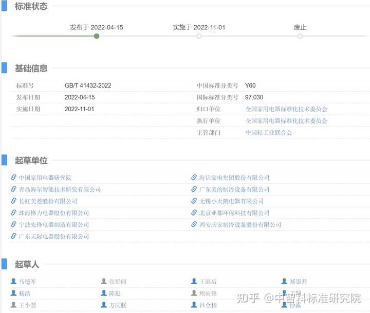 小家电国家通用标准GB4706.1解读？ - 知乎