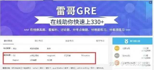 雷哥GRE的模考系统和实际GRE考试成绩差别大吗？ - 知乎