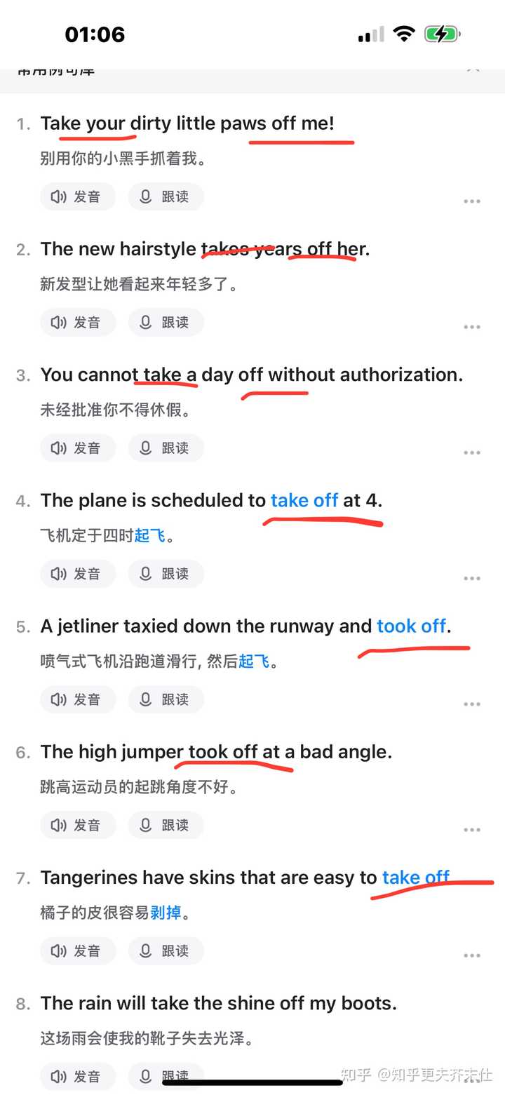 你知道 take off 什么意思吗？ - 知乎