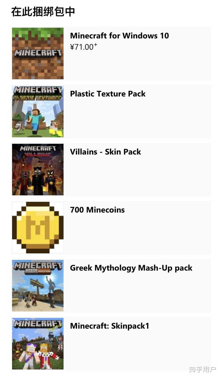为什么Microsoft Store的Minecraft是¥71而官网是$29.99有区别吗？ - 知乎
