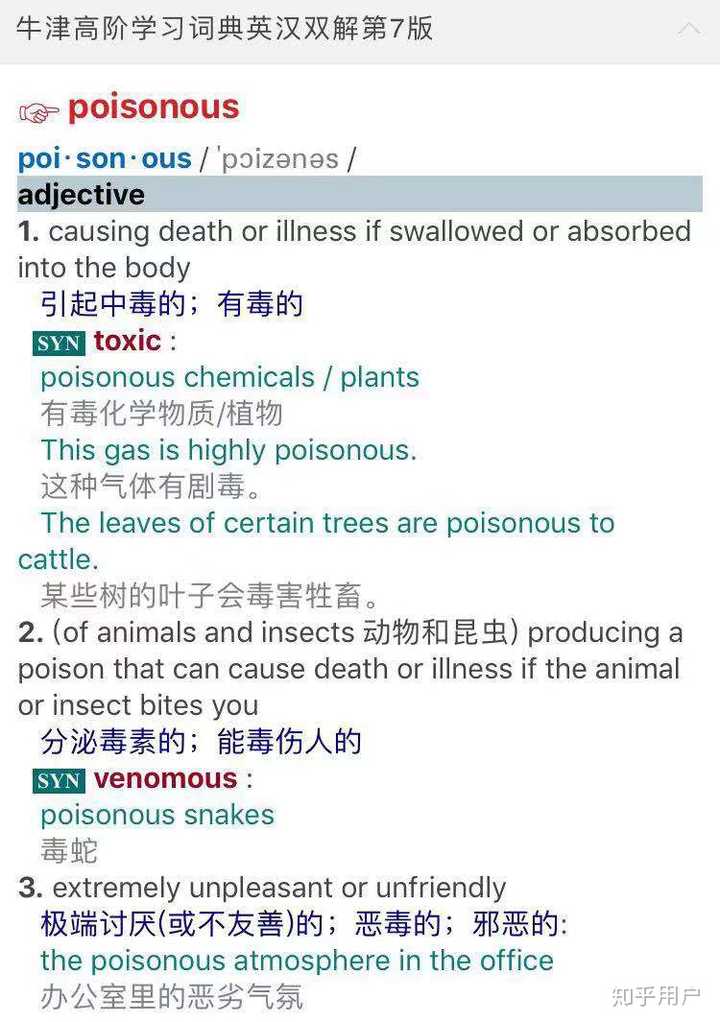 Toxic，venomous和poisonous有什么区别？ - 知乎