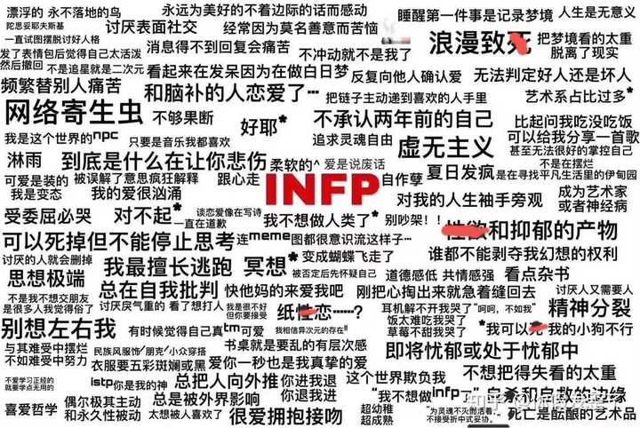 INFP到底是什么样的? - 知乎