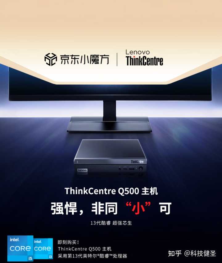 联想新款 ThinkCentre Q500 迷你主机上架，该主机都有哪些值得关注的亮点配置？ - 知乎