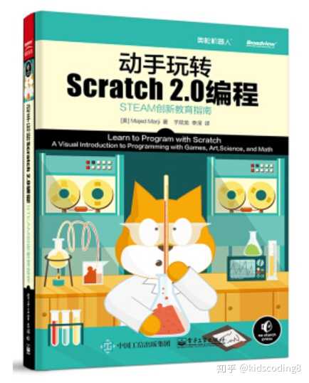 现在市面上关于scratch比较好的书和教材都有哪些？ - 知乎