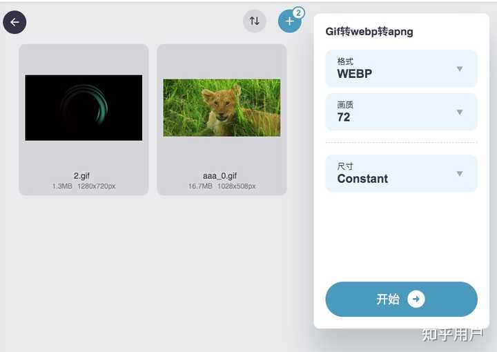 如何将GIF转为webp格式且保留动态效果 - 知乎