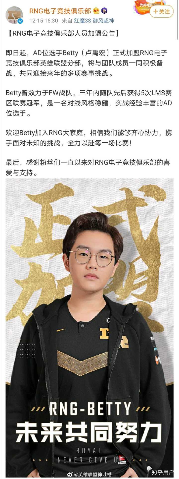 《英雄联盟》RNG 战队新 ADC 选手 Betty 和 Uzi 相比如何？ - 知乎