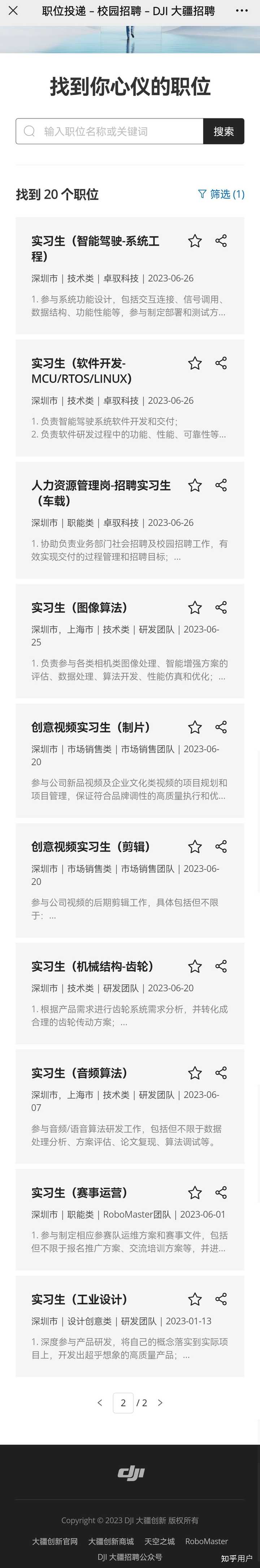 大疆到底在招什么样的人? - 知乎