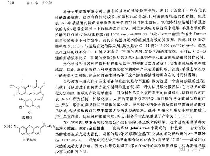 与单线态氧相关的有机反应机理有哪些？ - 知乎
